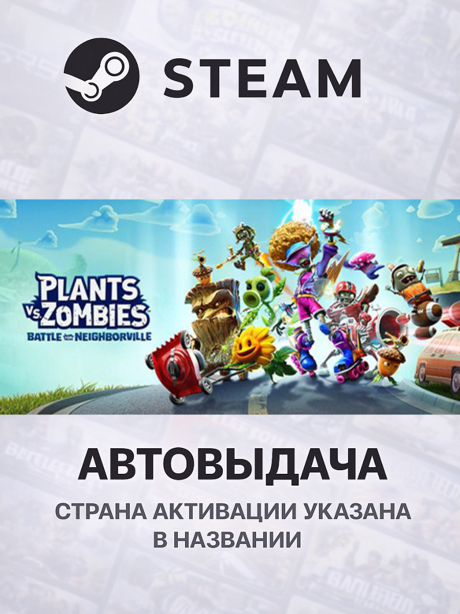Plants vs. Zombies: Battle for Neighborville™ Deluxe Edition для PC/ПК, Steam Gift, Steam Deck, Украина