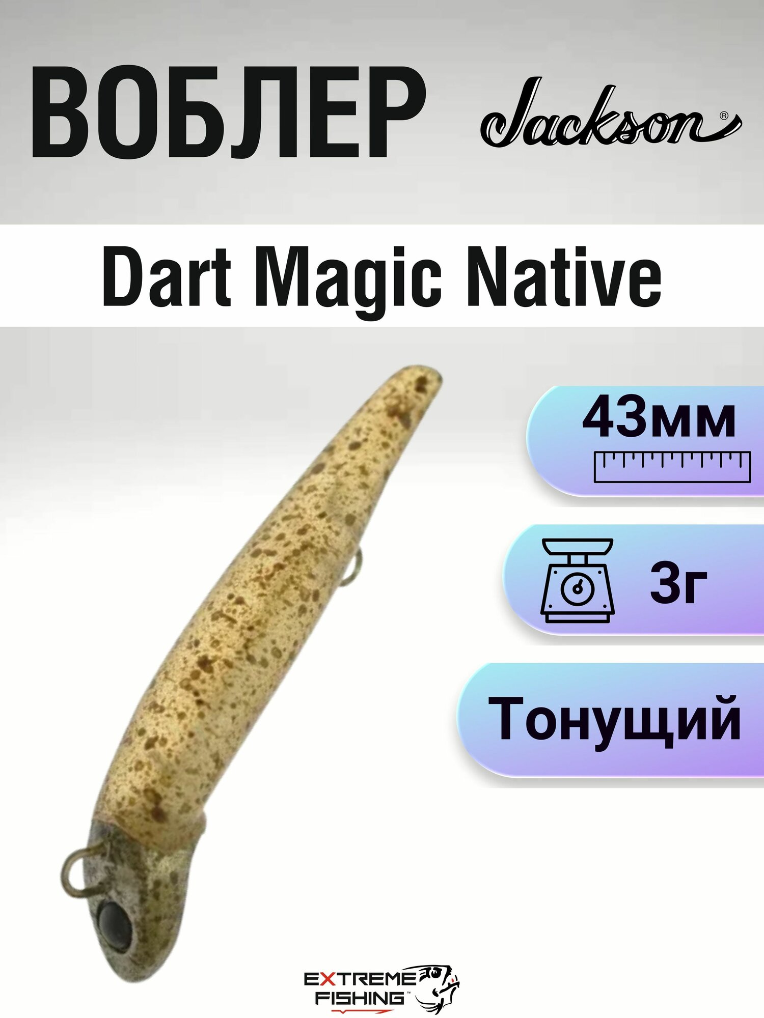 Воблер Jackson Dart Magic Native, 43мм, 3г, CBR