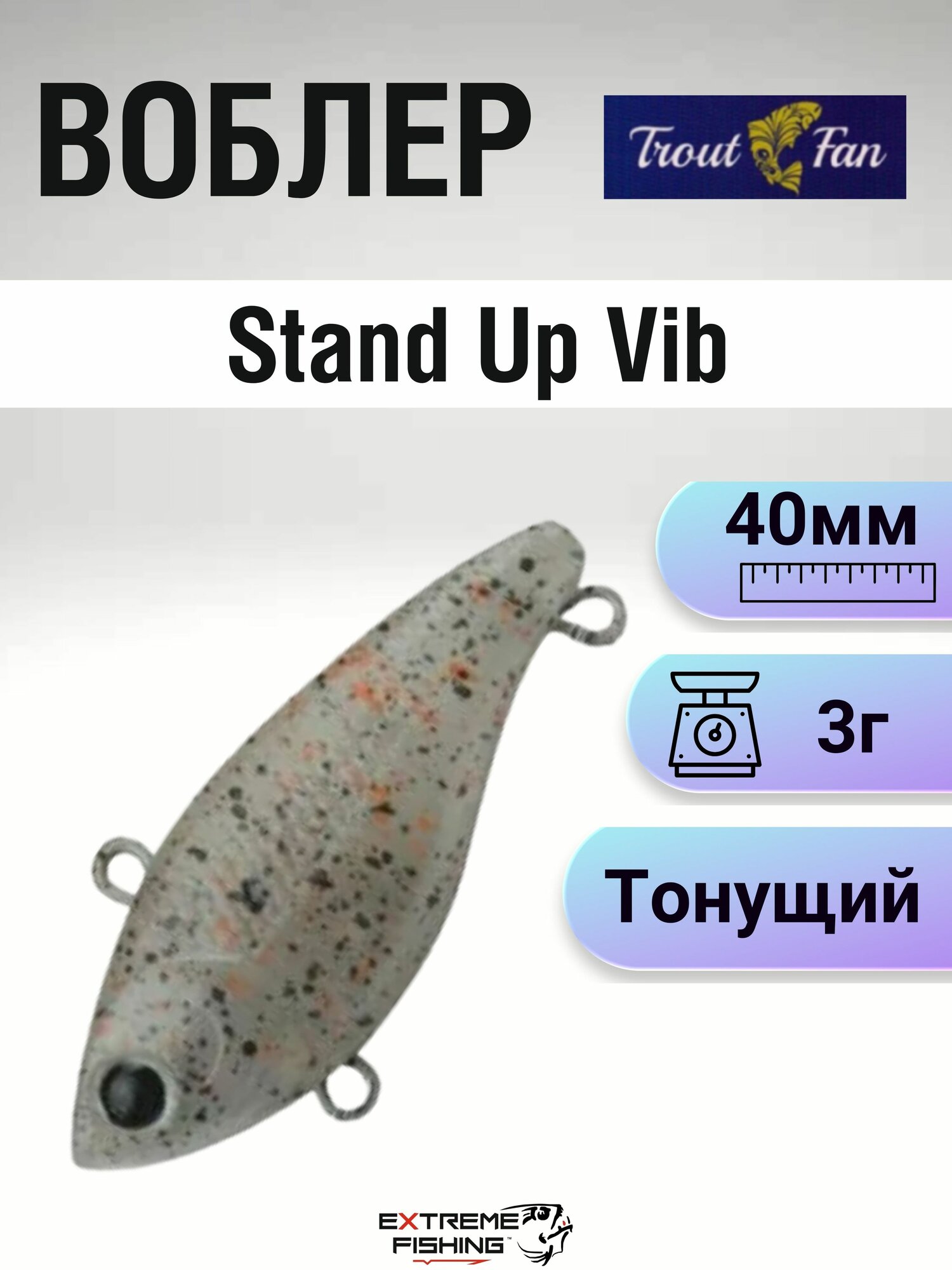 Воблер Trout Fan Stand Up Vib, 40мм, 3г, #C40