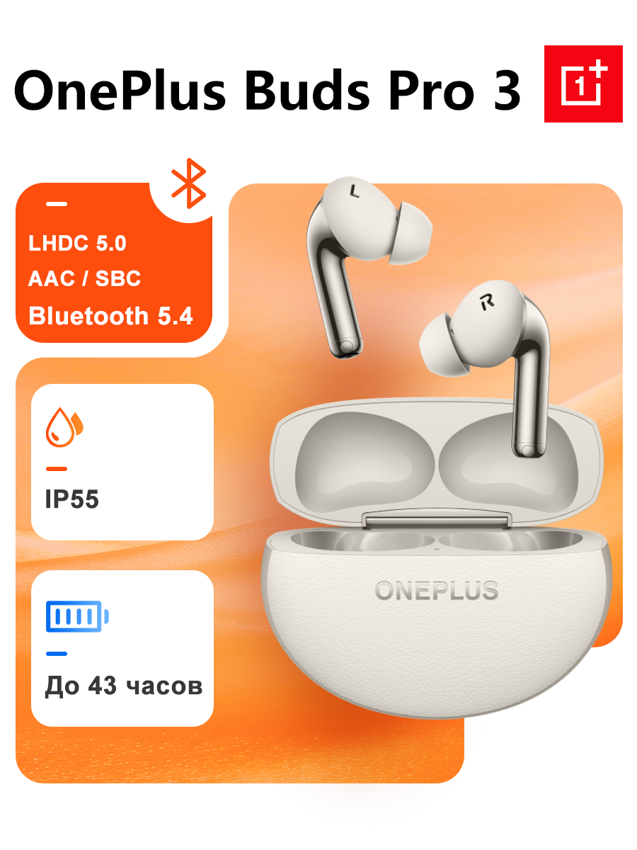 Наушники OnePlus Buds Pro 3 глобальная версия, бежевый(Lunar Radiance)