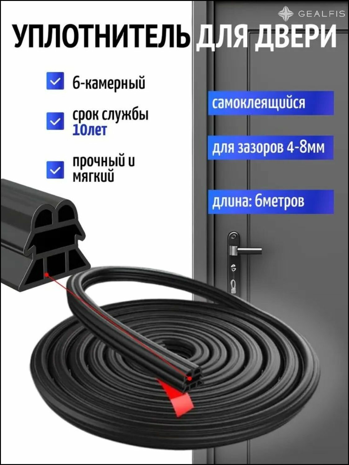 Уплотнитель для двери самоклеющийся, утеплитель для двери входной, 6 метров, черный
