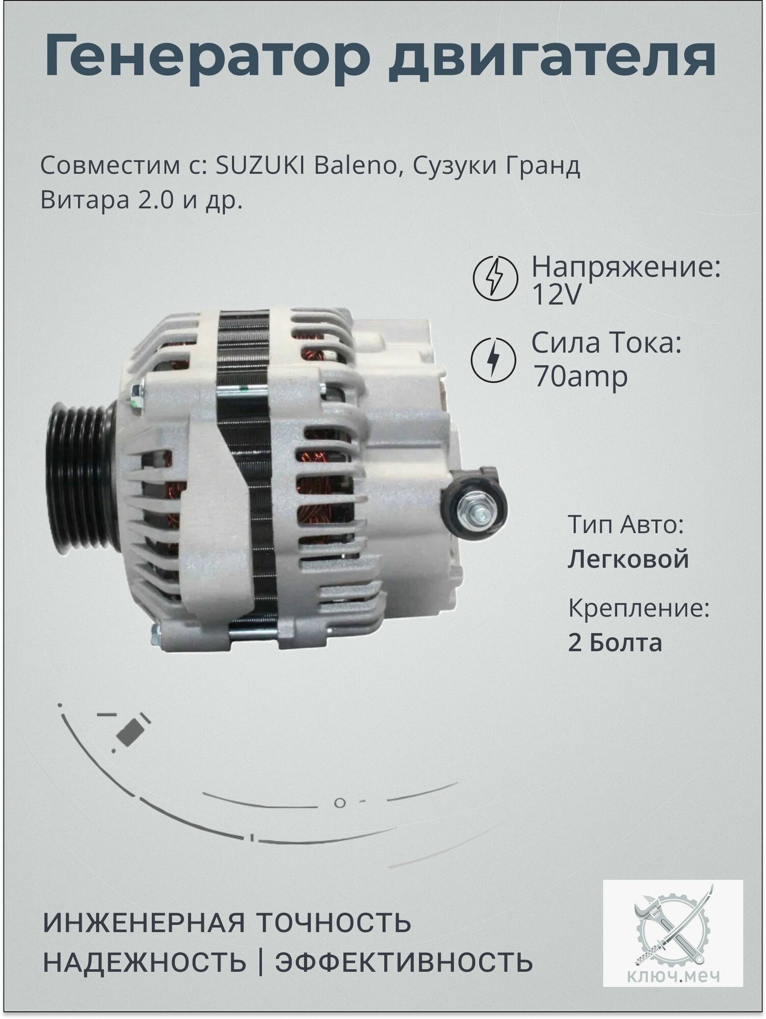 Генератор для SUZUKI Baleno, Сузуки Гранд Витара 2.0