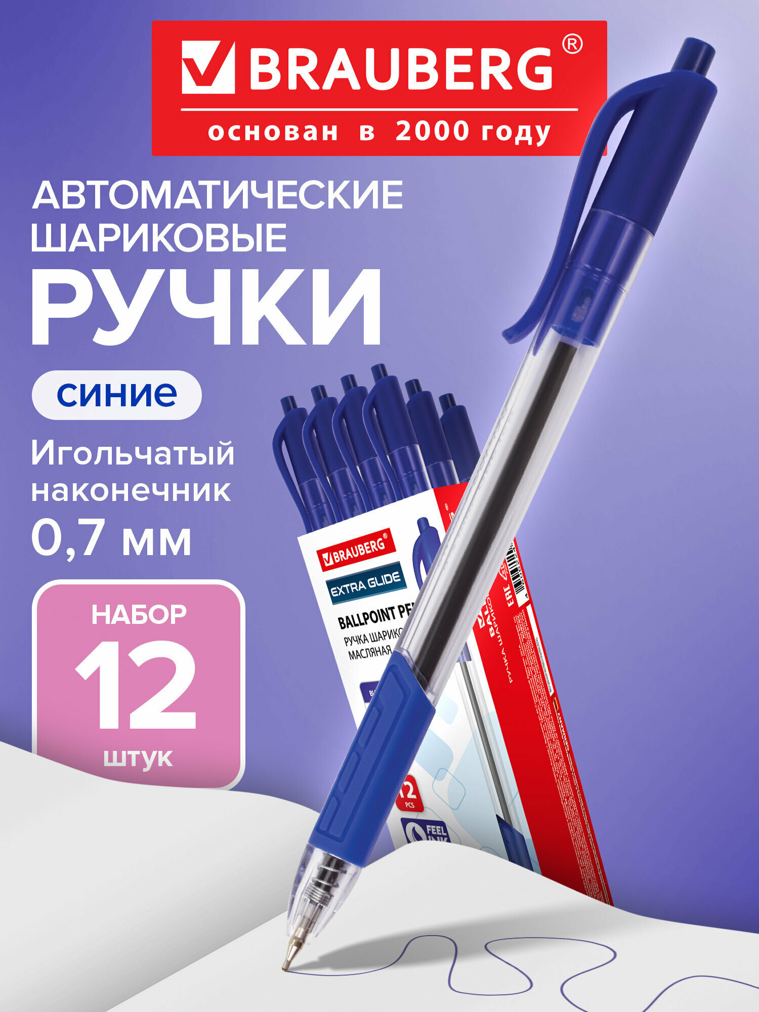 Ручка шариковая масляная автомат. BRAUBERG Extra Glide R-Grip, комплект 12 шт, синяя, 0,7 мм, 880197