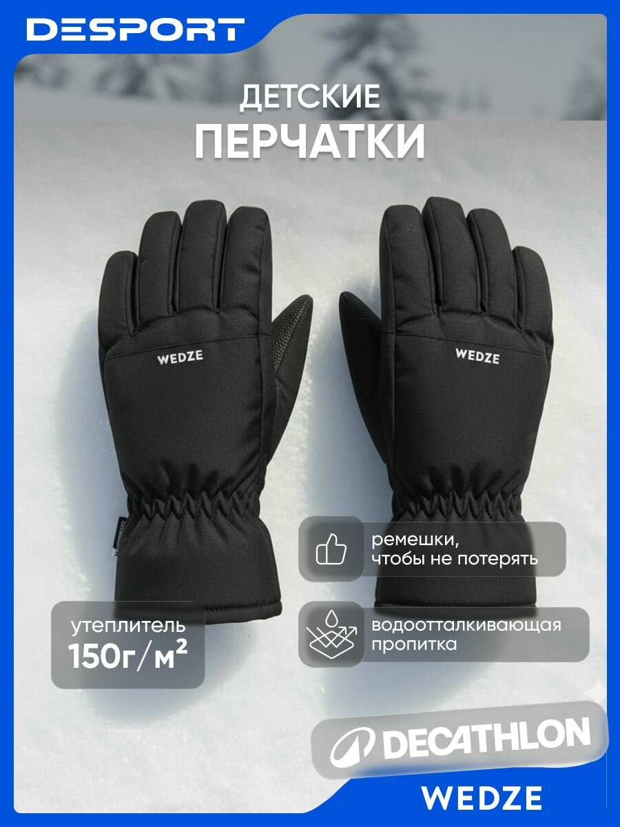 Перчатки для детей