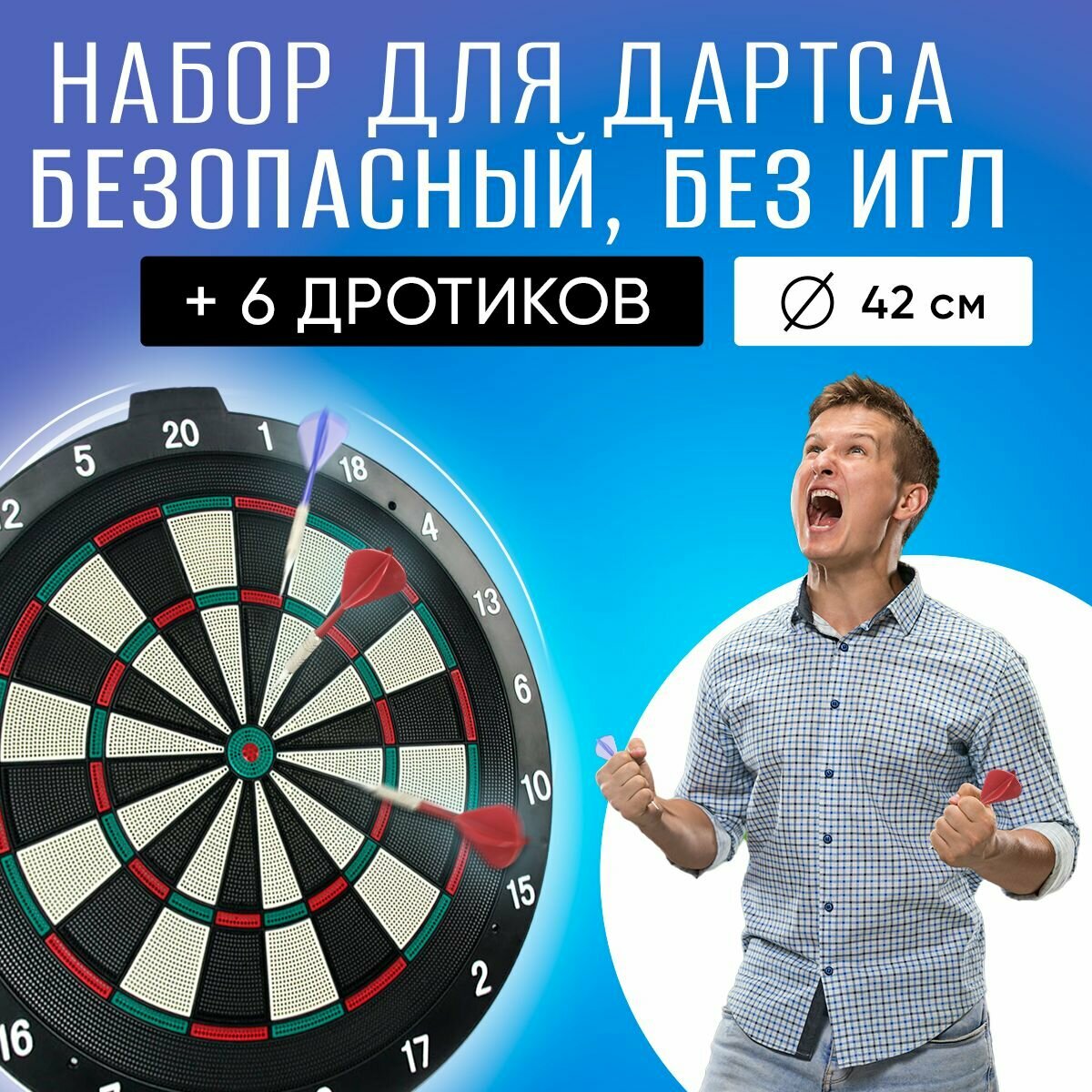 Дартс с дротиками детский 42 см Stinger Safety безопасный, дротики с мягким наконечником 6 шт