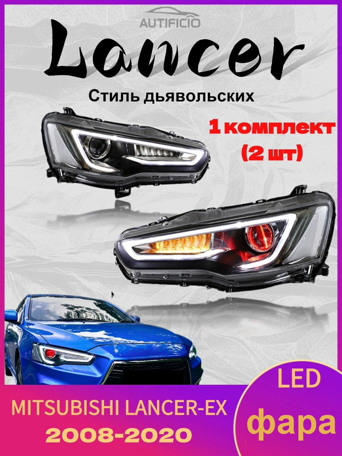 Фары автомобильные