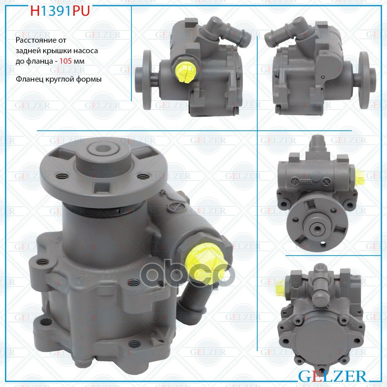 H1391PU Насос гидроусилителя руля BMW 5 E60 2003-2009, BMW 5 E61 2004-2009, BMW 6 E63 2004-, BMW 6 E64 2004- (Ориг. восст) GEL.