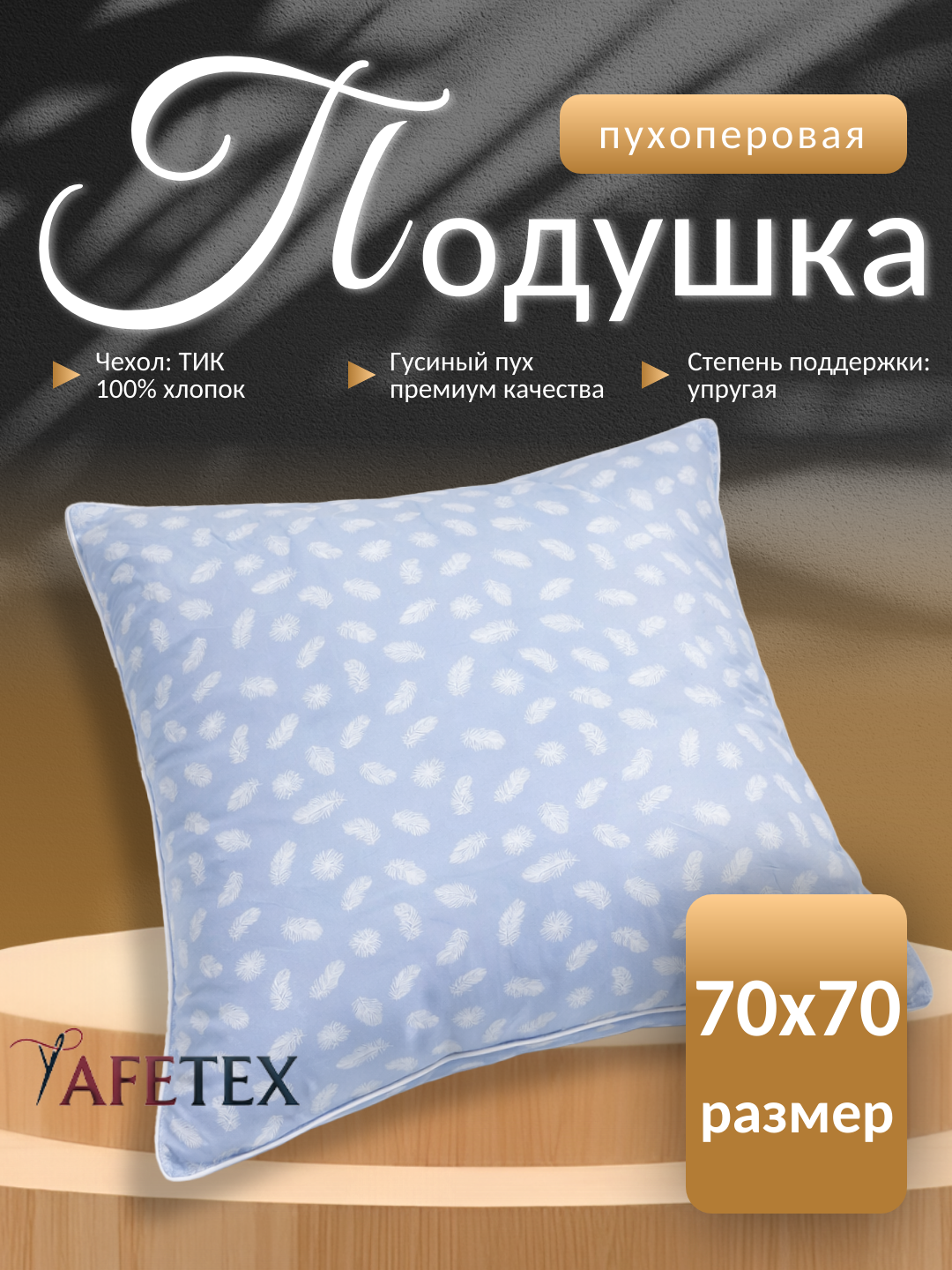 Подушка YAFETEX, 70x70 см, гипоаллергенная, средняя степень поддержки, голубая