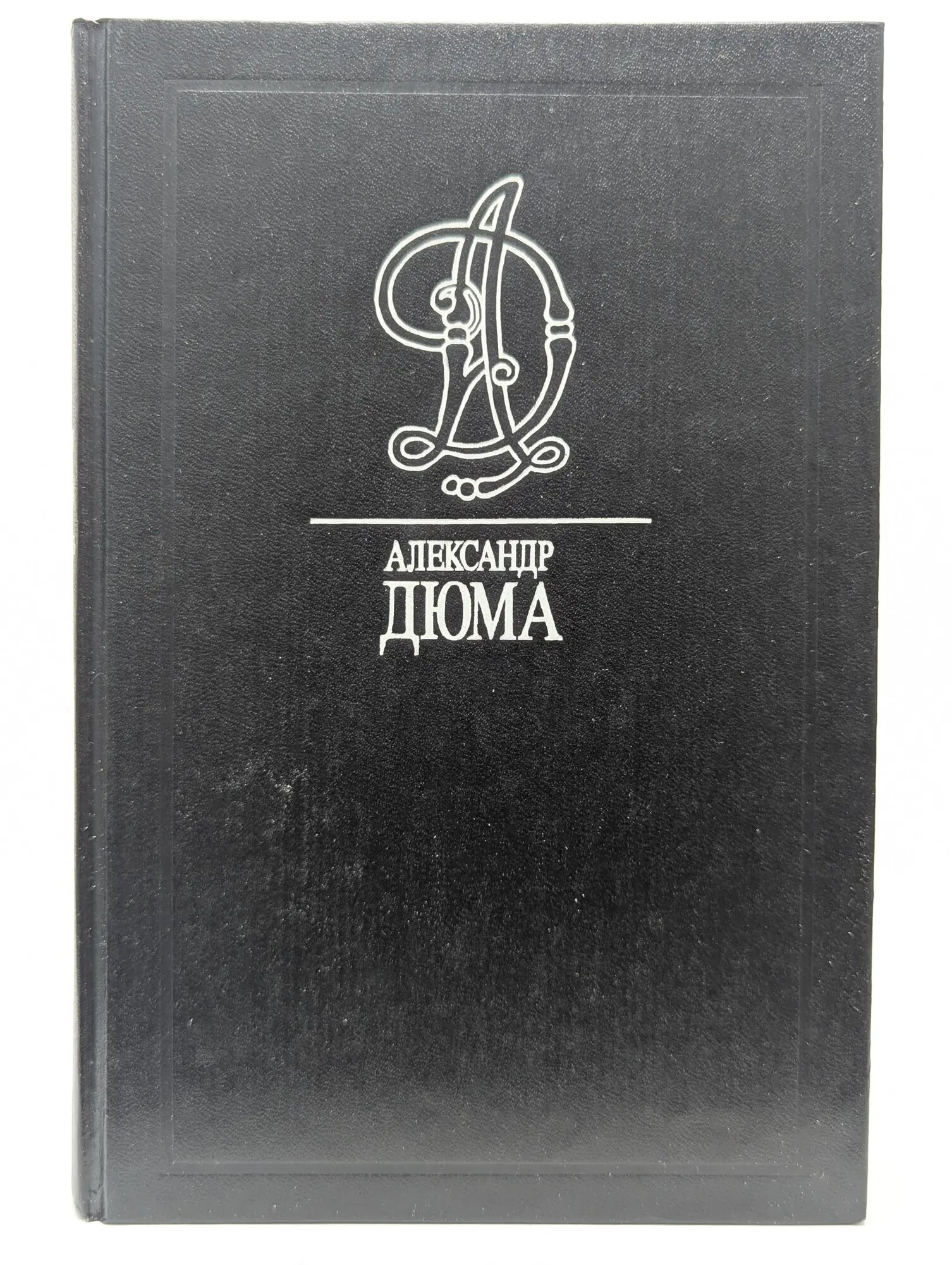 Сильвандир. Женщина с бархаткой на шее. Капитан Поль Дюма Александр 1993