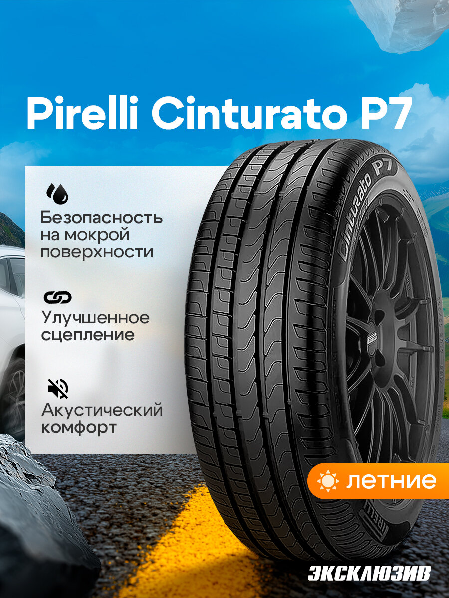 Летняя шина Pirelli Cinturato P7 225/50 R17 94W RunFlat