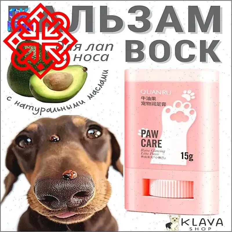 Воск для лап