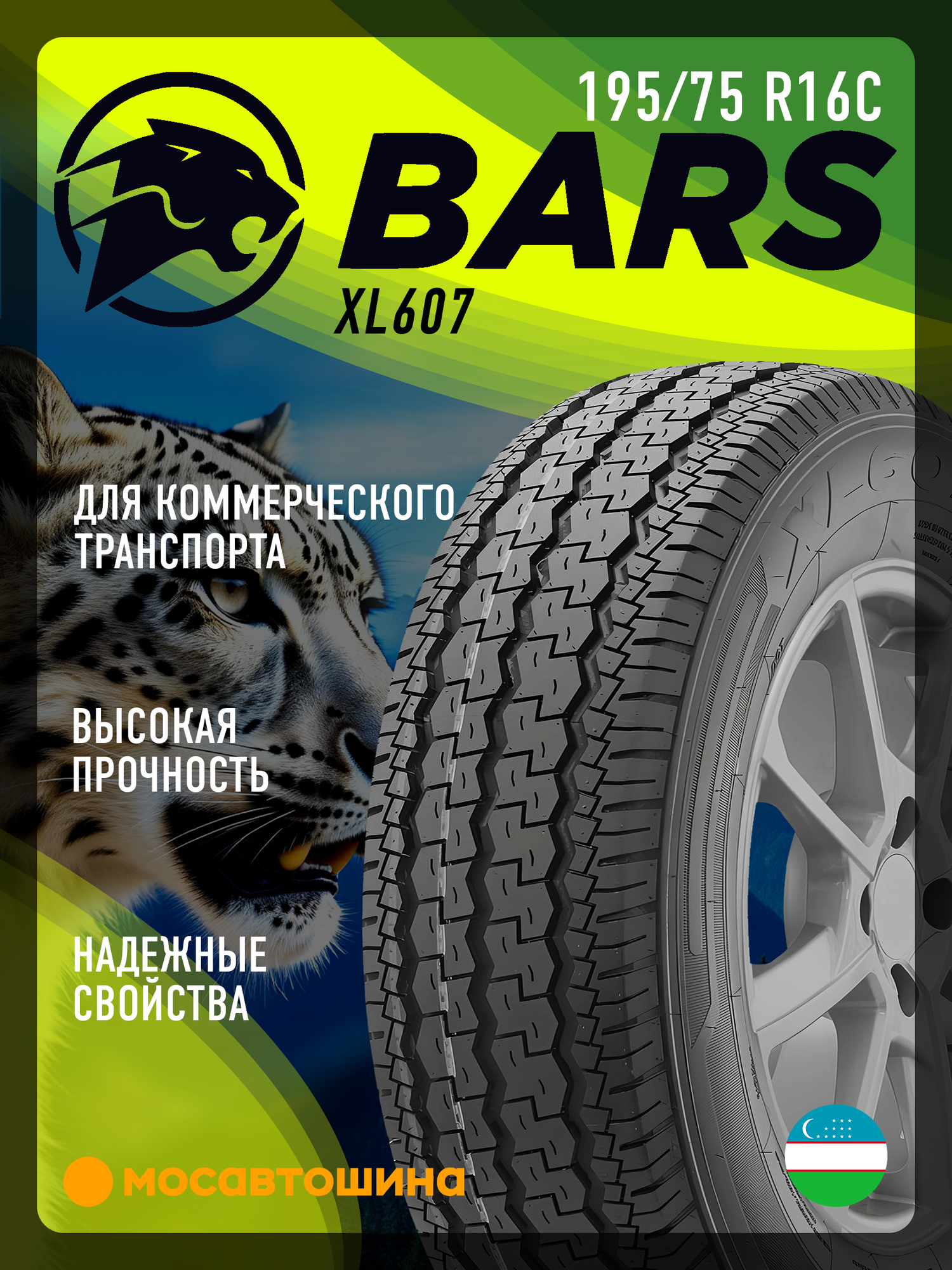 Летние автомобильные шины Bars XL607 195/75 R16C 107/105R