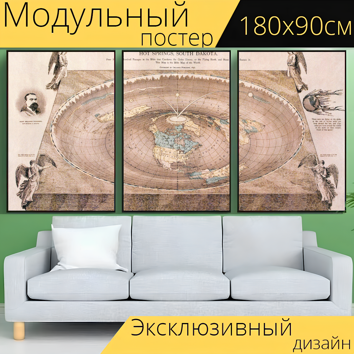 Модульный постер "Карта плоской земли Изображение Орландо Фергюсона на карте плоской Земли плоская земля" 180 x 90 см. для интерьера на стену в тубусе