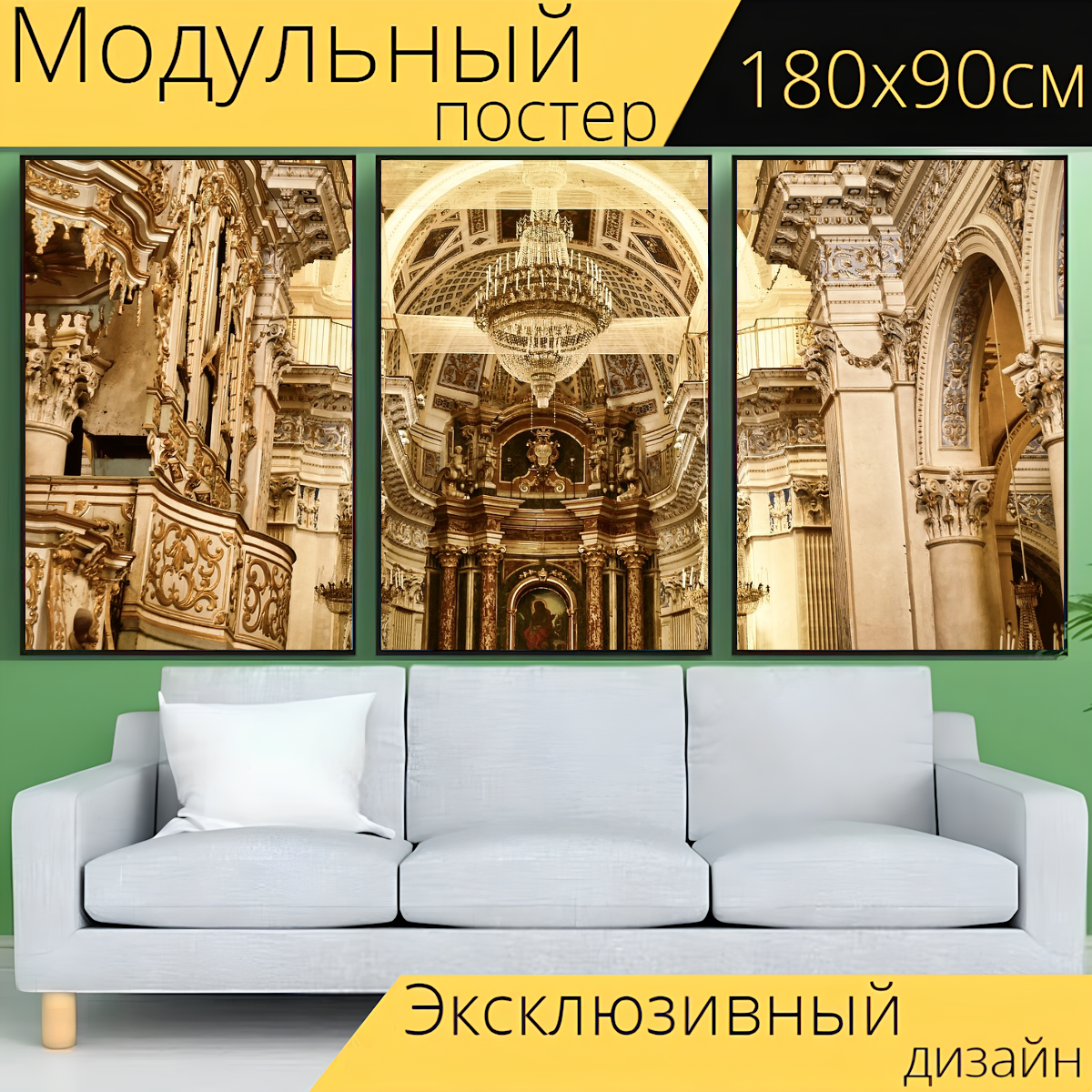 Модульный постер "Барокко, сицилия, италия" 180 x 90 см. для интерьера на стену в тубусе