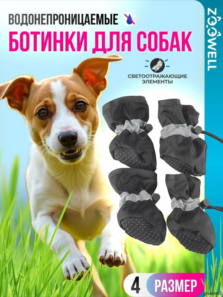 Непромокаемые ботинки для животных, обувь для собак и кошек для улицы светоотражающие на шнуровке ZooWell Soft цвет черный, размер 4