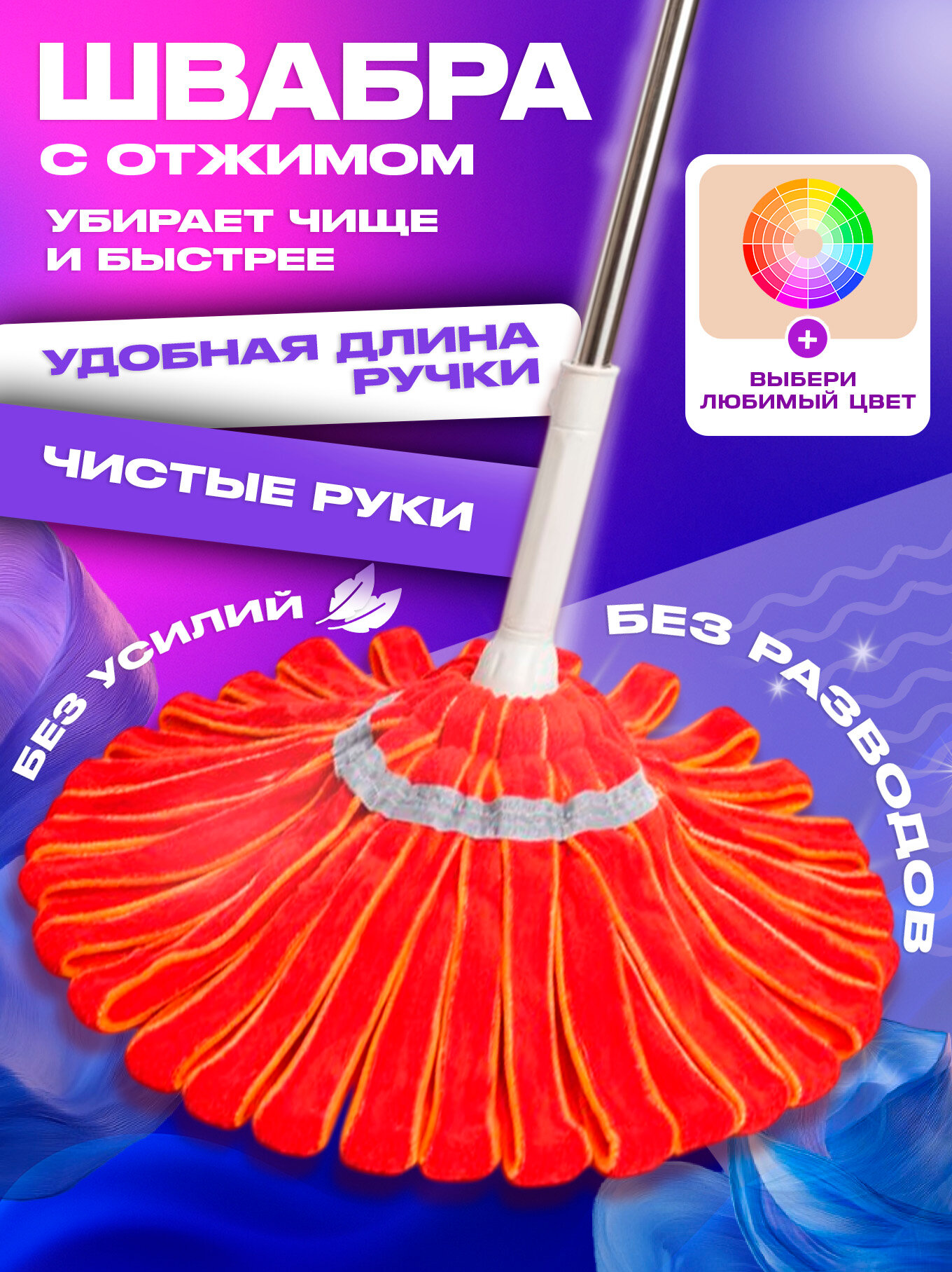 Швабра для пола с полосочной микрофибровой насадкой рёберной текстуры и телескопической ручкой, красная