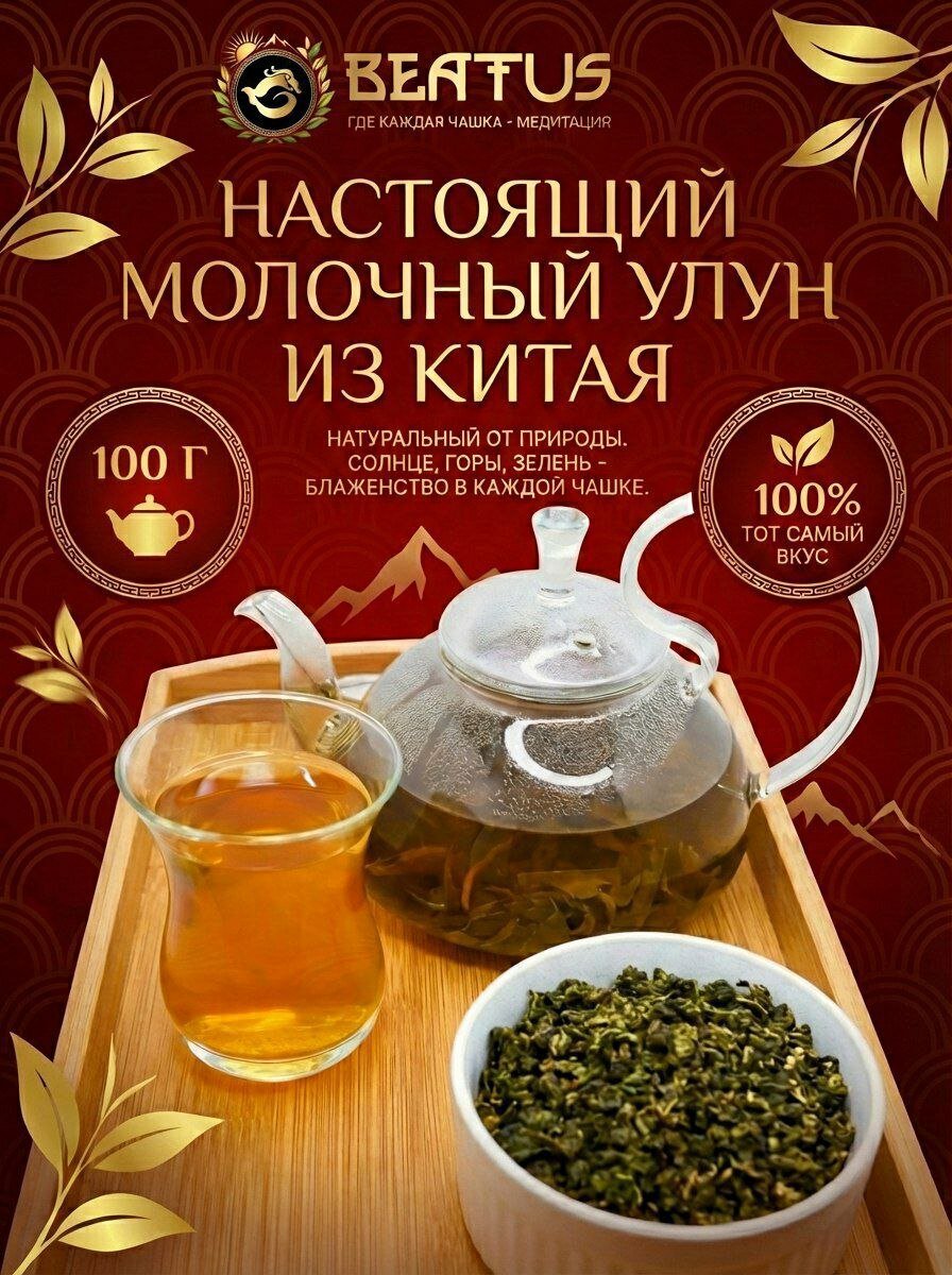 Чай зеленый Най Сян, молочный улун, китайский, слабоферментированный, крупнолистовой, 100 гр