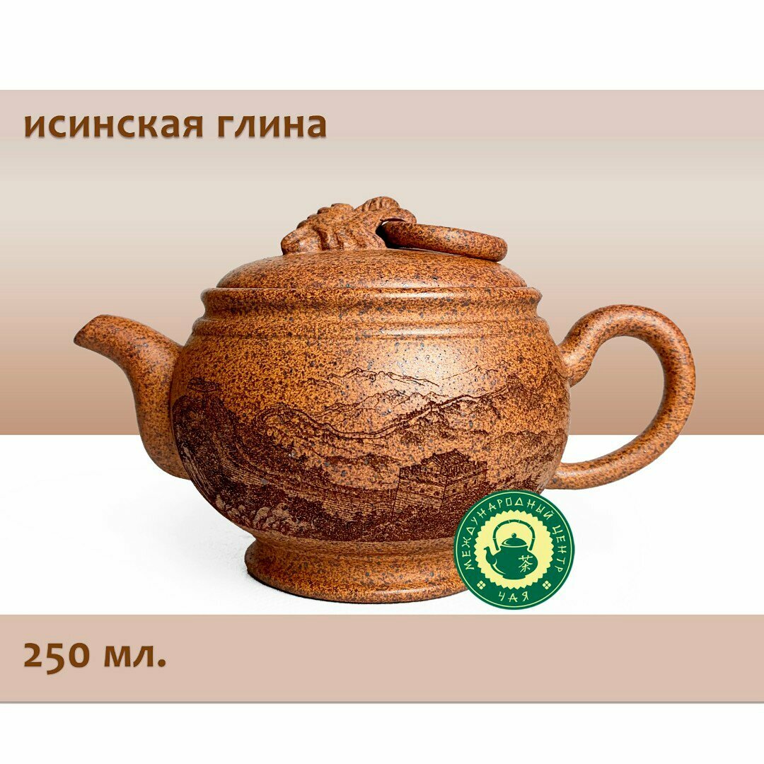 Чайник из исинской глины - Зверь с кольцом, глина, Китай, 250 мл. (ИТТ427)