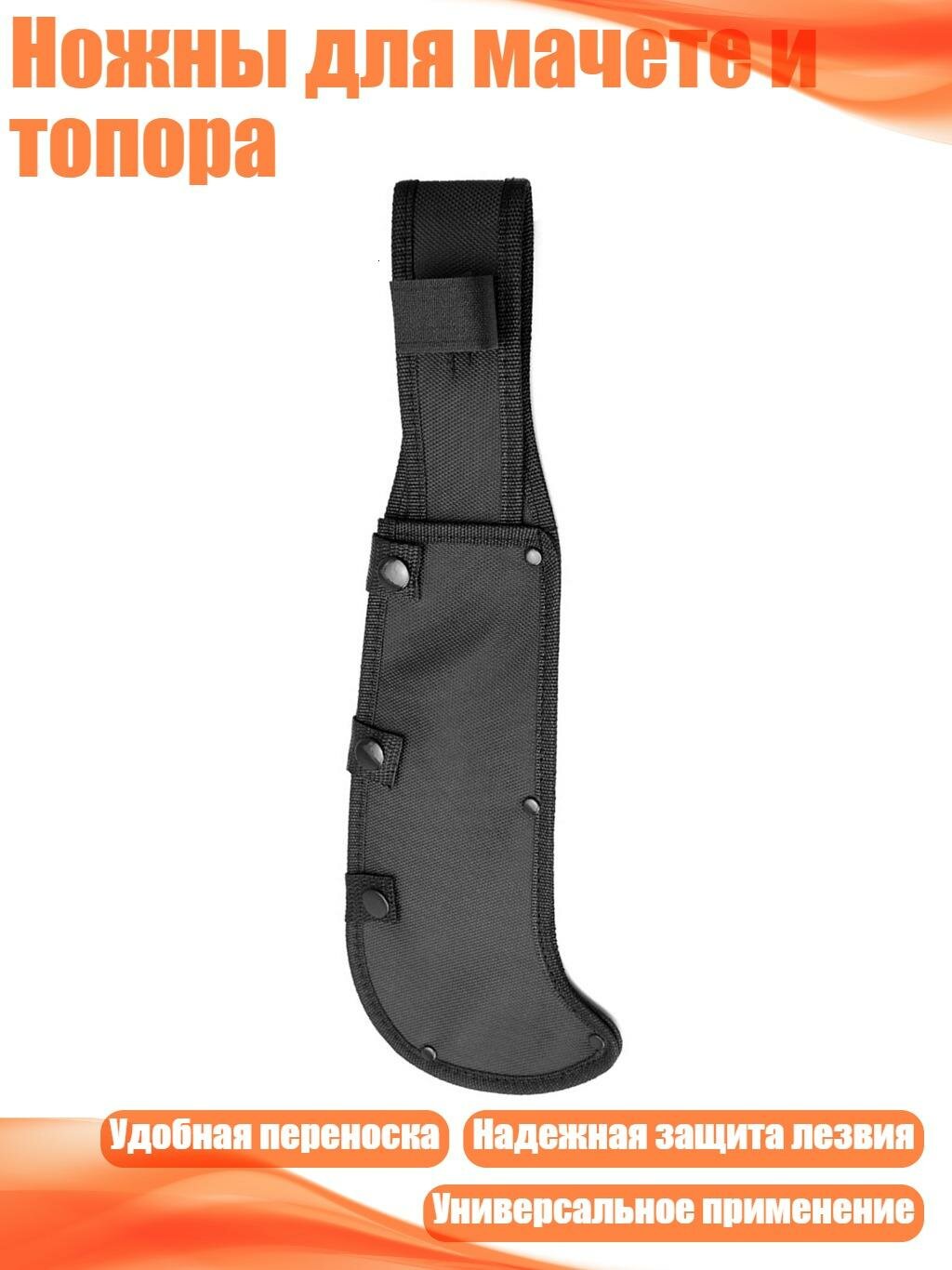 Ножны для мачете и топора