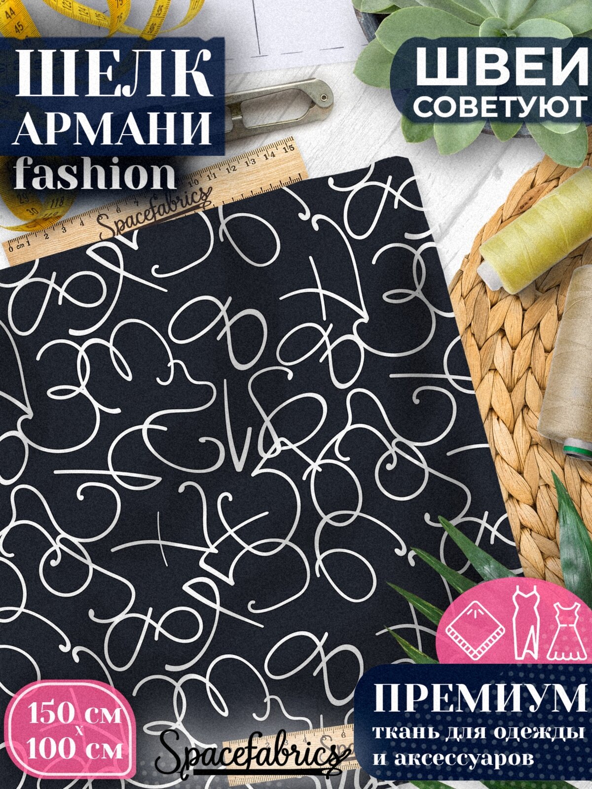 Шелк Армани, искусственный атлас шелк Armani, ткань с принтом для платков, пижам, платьев, юбок. 147*100 см, 90 г/м , отрез