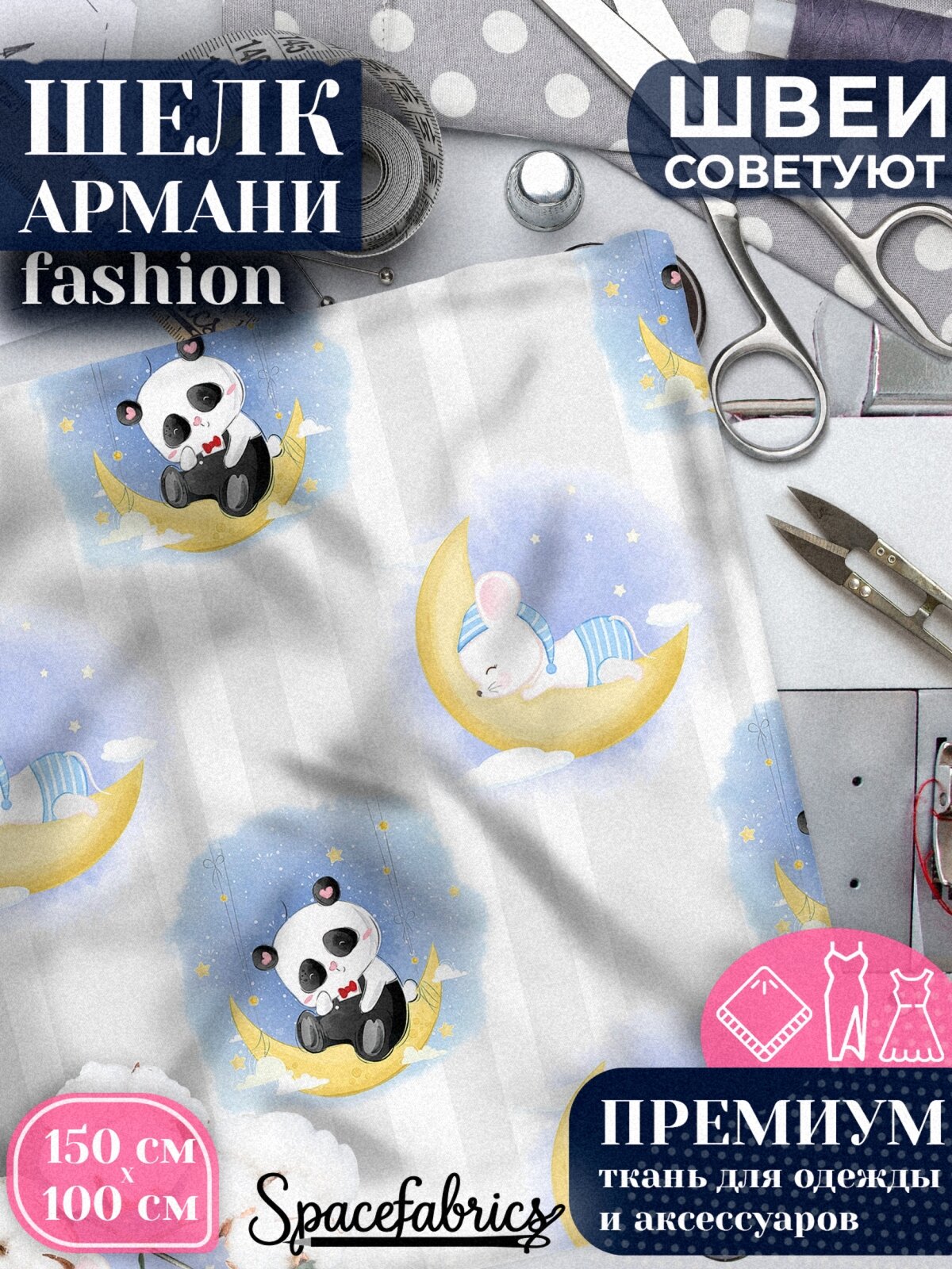 Армани шелк, атлас шелк Armani, мягкая ткань с принтом для шитья пижам, платьев, юбок. Отрез ткани