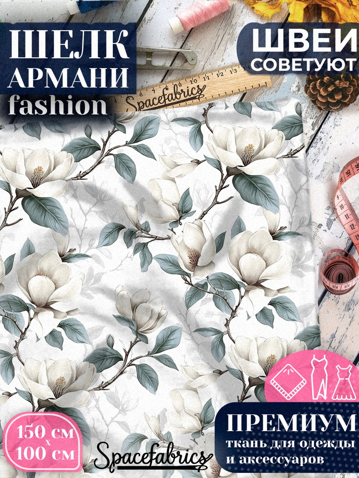 Шелк Армани, искусственный атлас шелк Armani, мягкий для костюмов, платьев, юбок. 147*100 см, 90 г/м