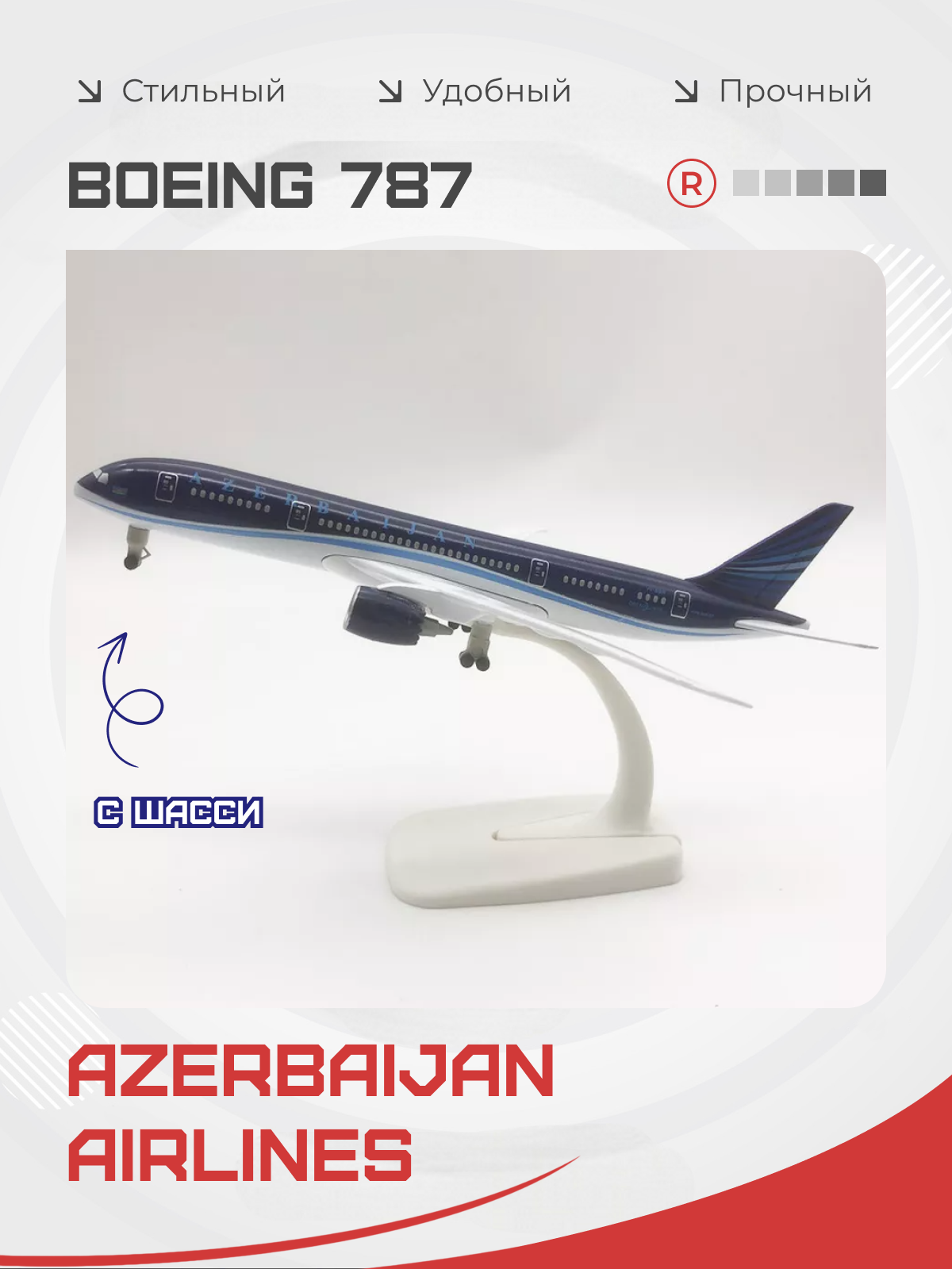 Металлическая модель самолета BOEING 787 AZERBAIJAN 20 см на подставке
