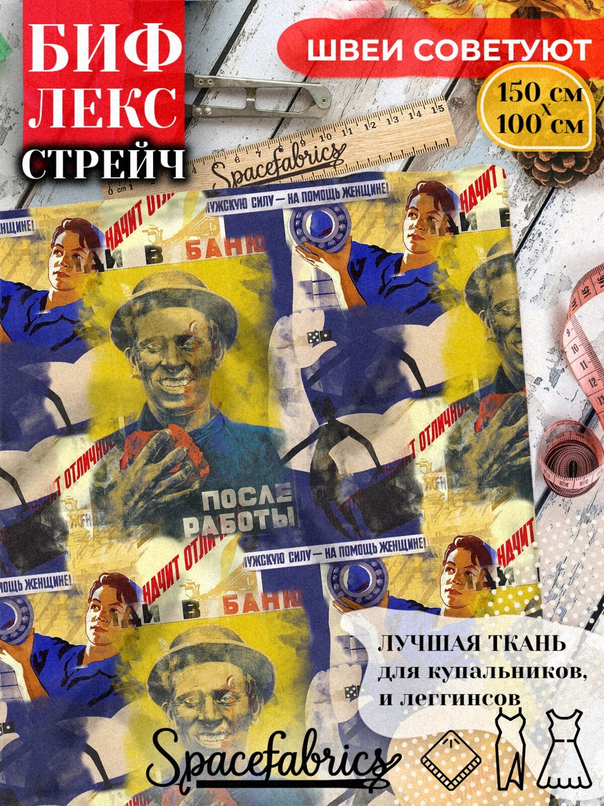 Бифлекс ткань для шитья и рукоделия, 240 г/м2, отрез 150х100 см, трикотажная стрейч ткань с принтом