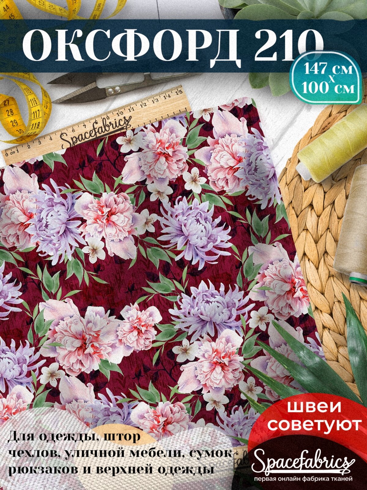 Ткань для шитья уличная WR PU Oxford 210D, водоотталкивающая, отрез 148х100 см