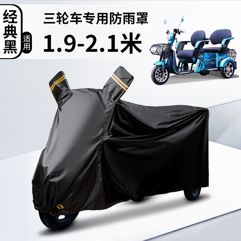 Чехол для электрического трицикла, водонепроницаемый, солнцезащитный, специальный чехол для автомобиля для пожилых, скутера, электрического транспортного средства, водонепроницаемый чехол, солнцезащитный чехол