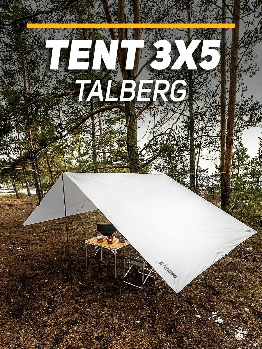 Тент туристический Talberg TENT 3х5м SAHARA , серый, влагозащитный.