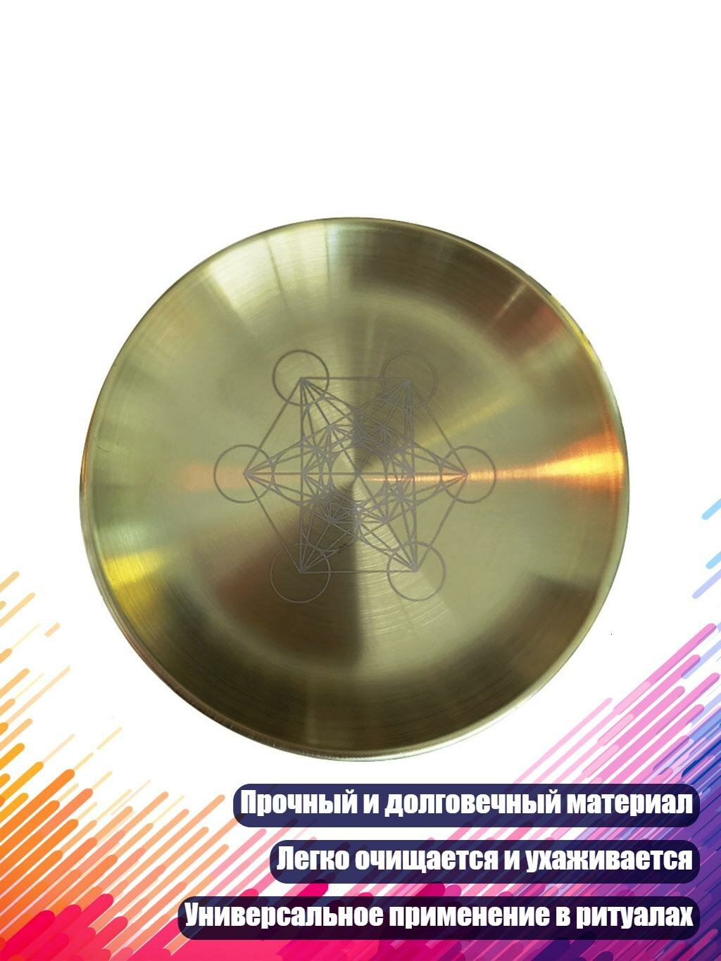 Подсвечник-пентаграмма, Метатрон