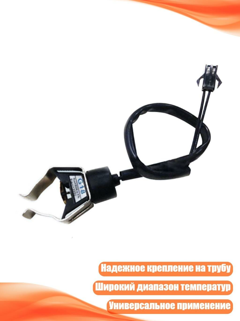 Трубчатый термодатчик NTC для крепления на стену, G18-50K