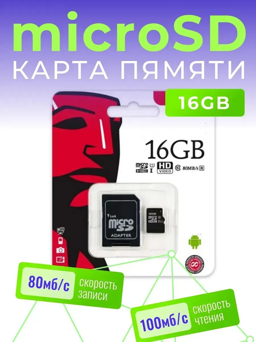 Карта памяти micro SD, 16Gb