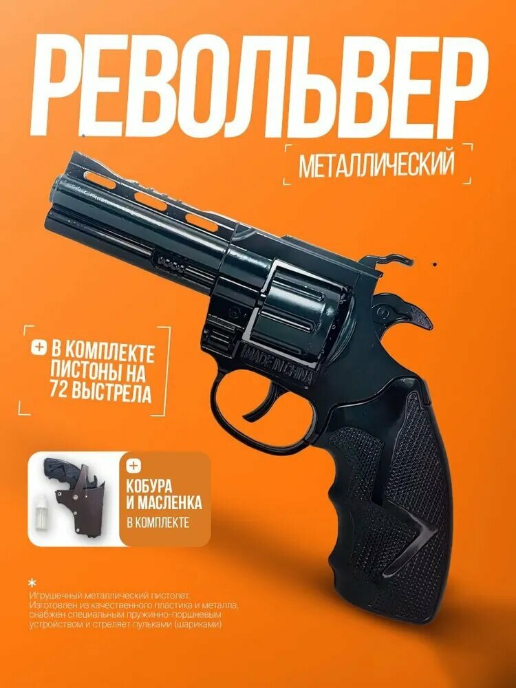 Металлический пистолет для пистонов, железный револьвер с кобурой и маслом