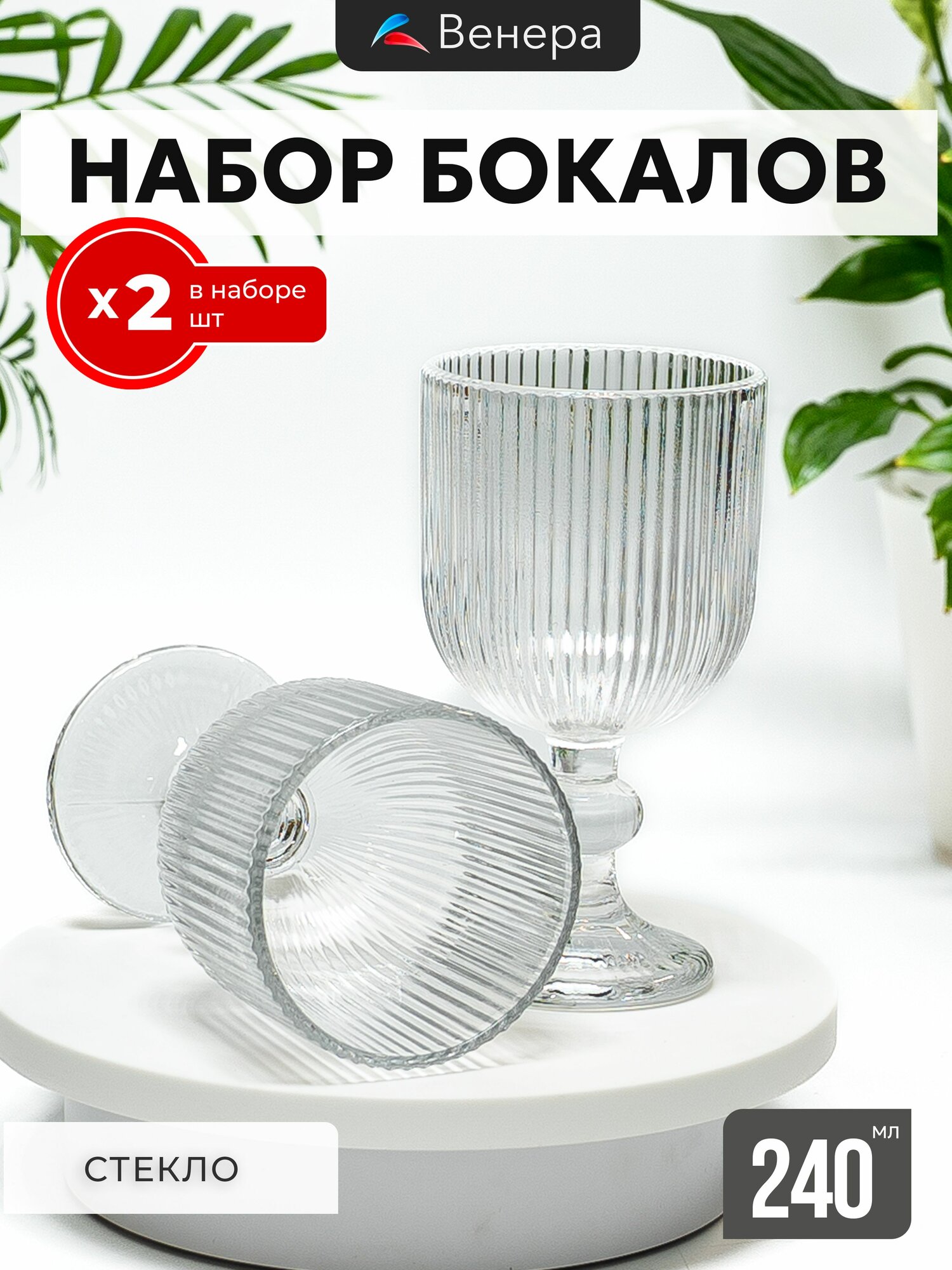 Набор из 2 бокалов Lenardi 240 мл в подарочной упаковке прозрачные