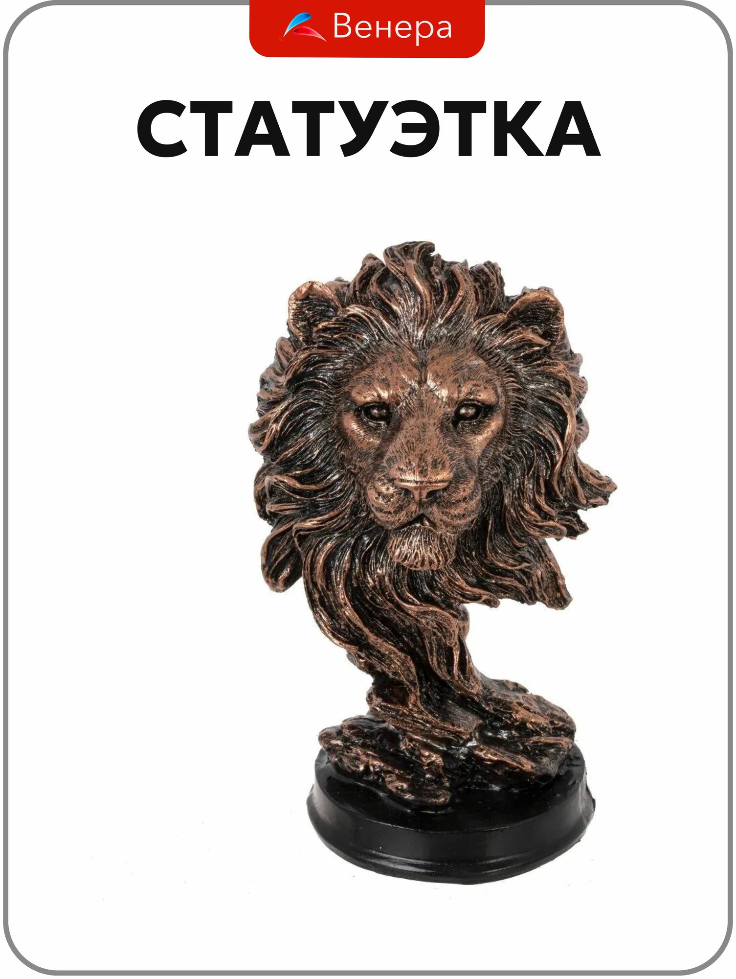 Фигурка декоративная Лев, 8х7х13,5 см Венера