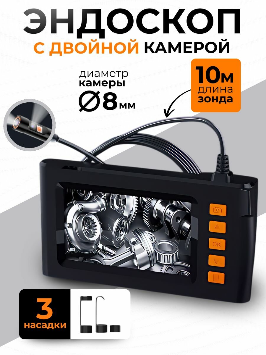 Эндоскоп для канализации с экраном 10 метров. Видеоэндоскоп промышленный 8 мм.