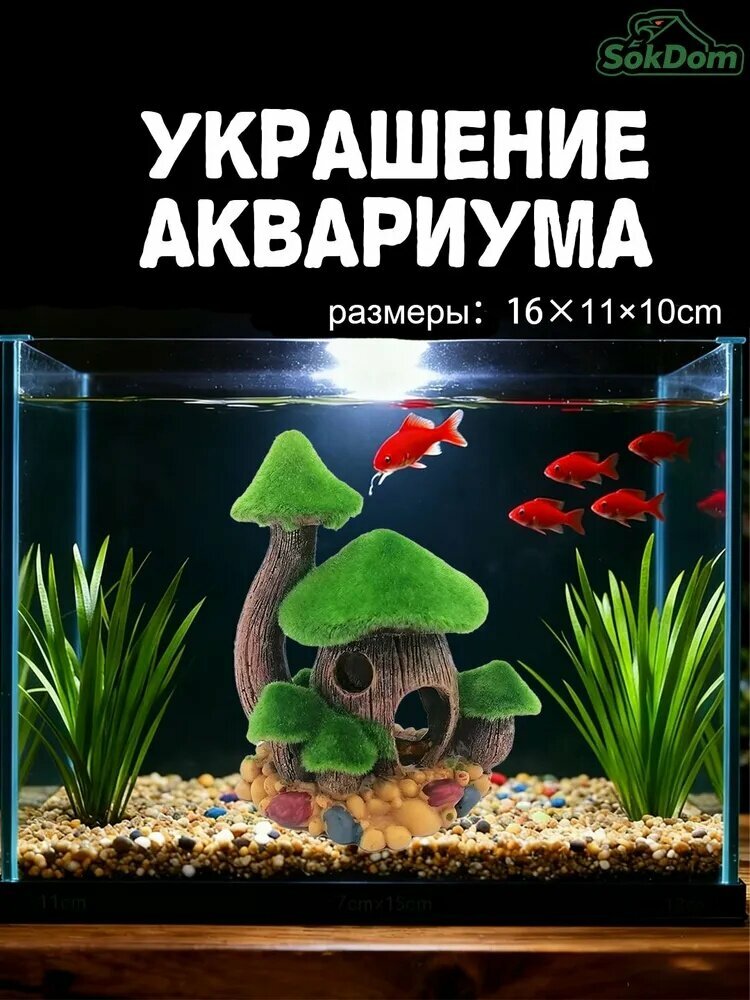 Домик Для Аквариумных Рыбок