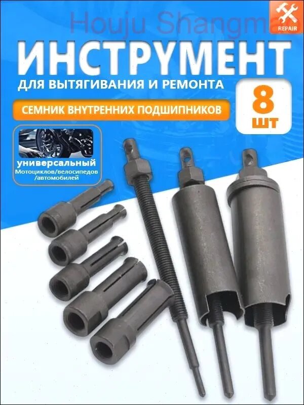 Съемник для внутреннего подшипника мотоцикла, инструмент для вытягивания и ремонта автомобиля