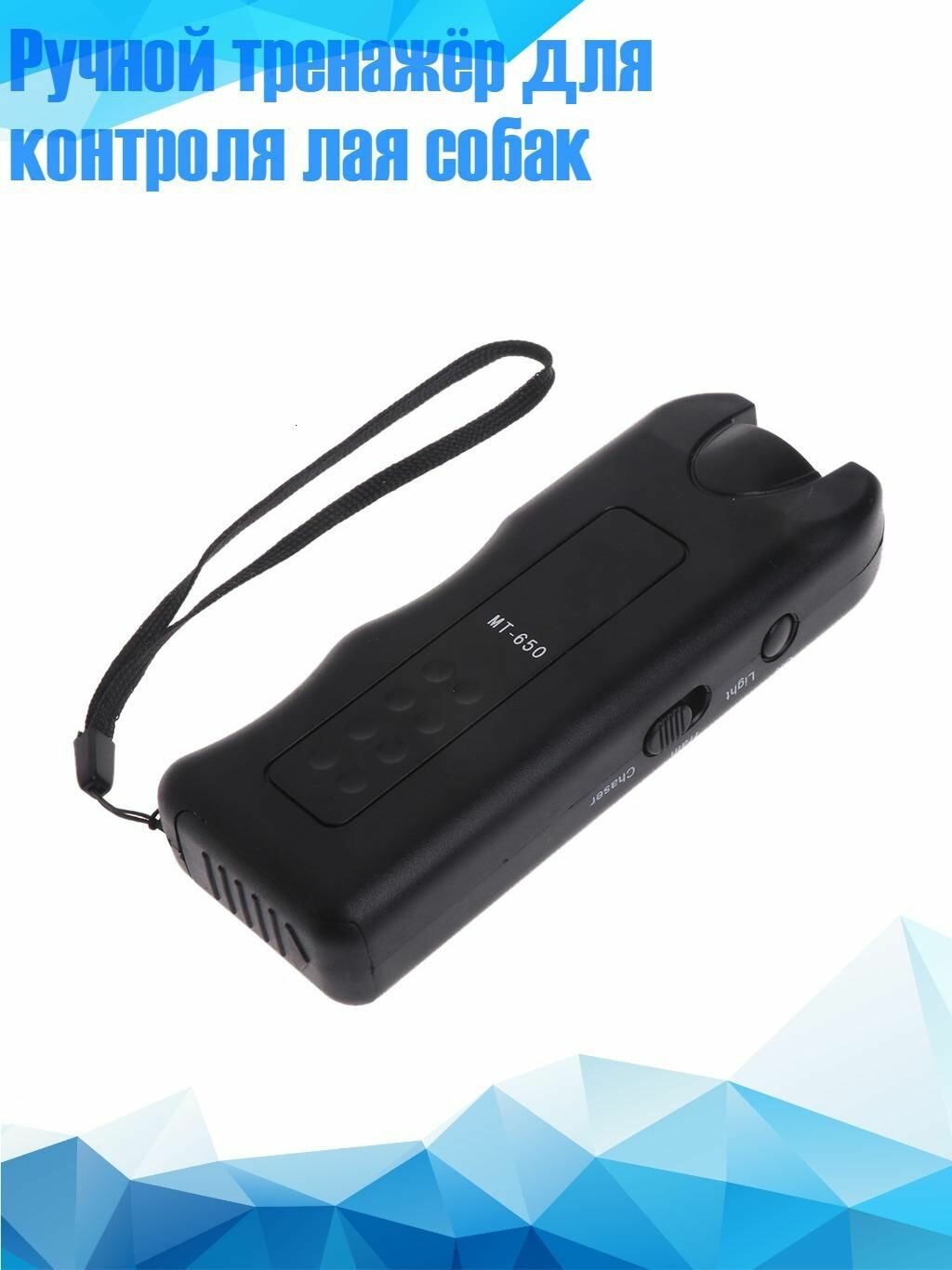 Ручной тренажёр для контроля лая собак, Черный