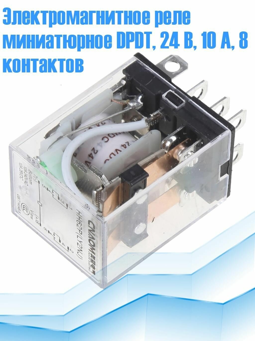 Электромагнитное реле миниатюрное DPDT, 24 В, 10 А, 8 контактов