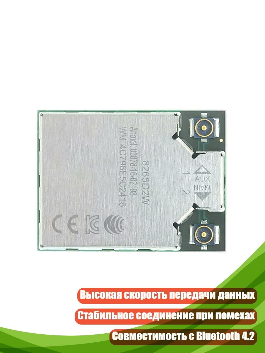 Модуль Wi-Fi и Bluetooth 8265D2W