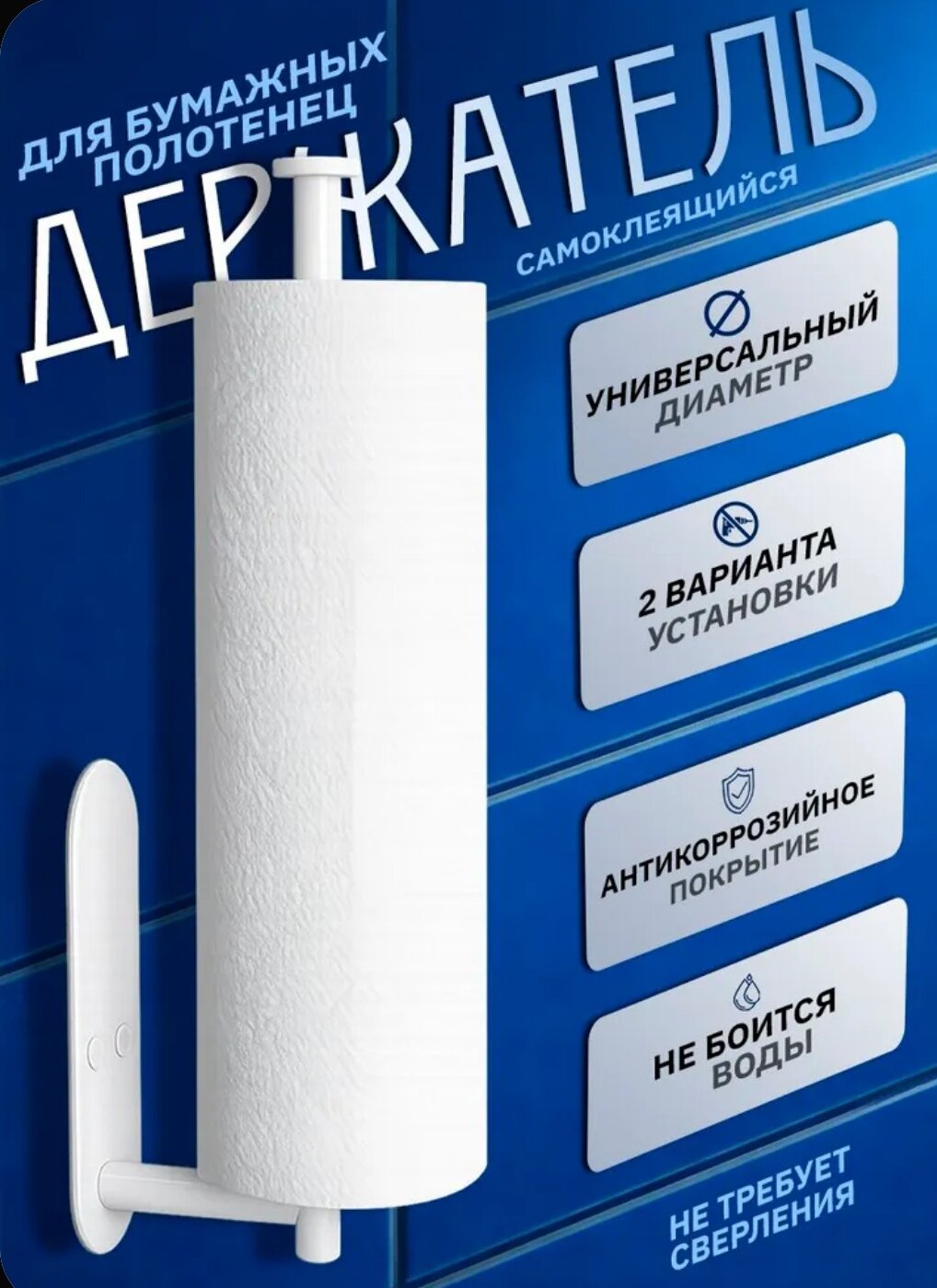 Держатель для бумажных полотенец, органайзер, металл, белый, настольный, настенный