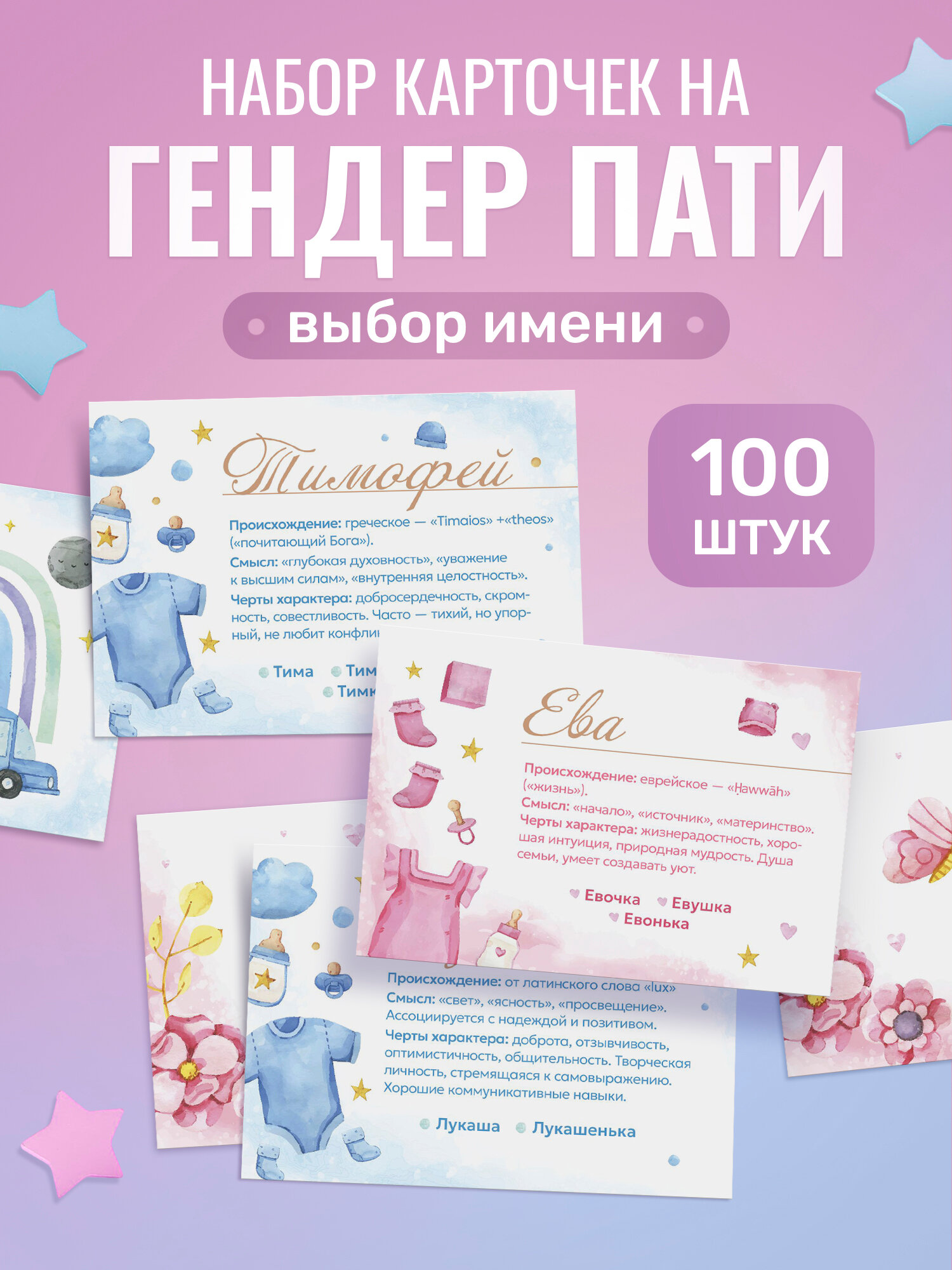 Карточки для гендер пати "Выбор имени", Выручалкин, 10*7 см, 100 шт