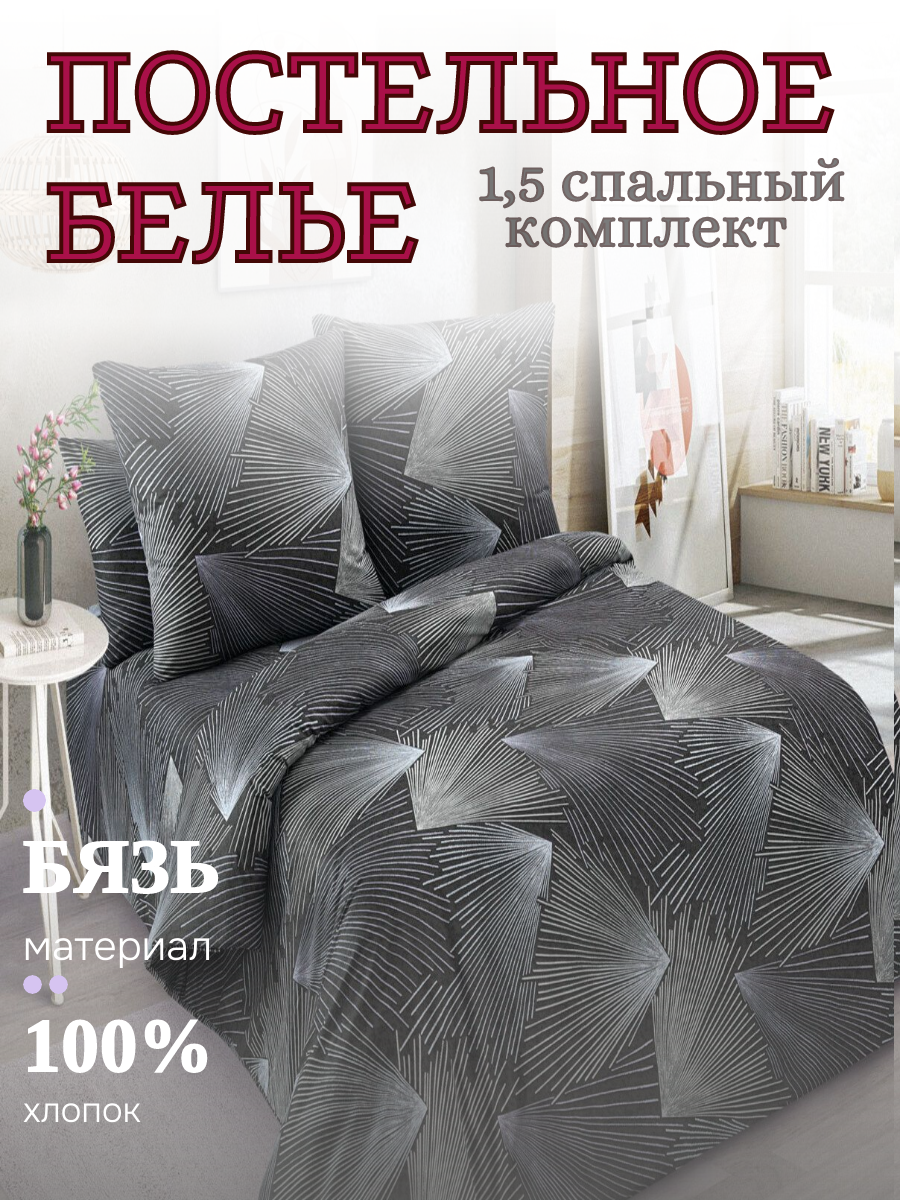 Постельное белье Yason-Tex "Кометы", бязь, 1,5-спальный комплект, хлопок, серое
