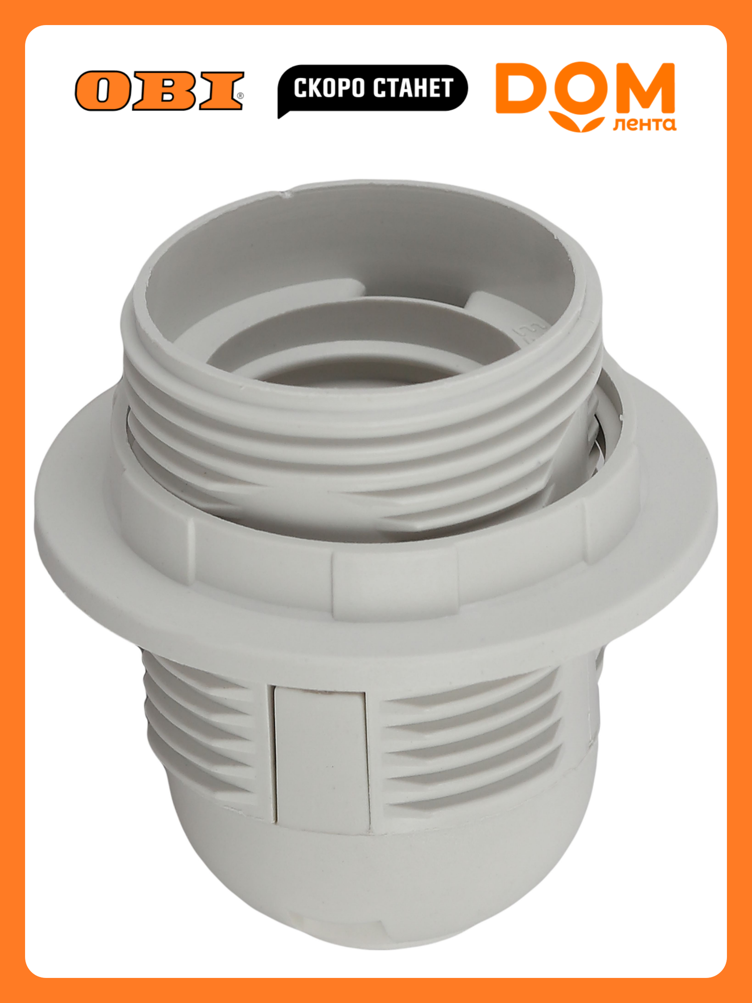 Патрон Е27 с кольцом ЭРА пластик белый