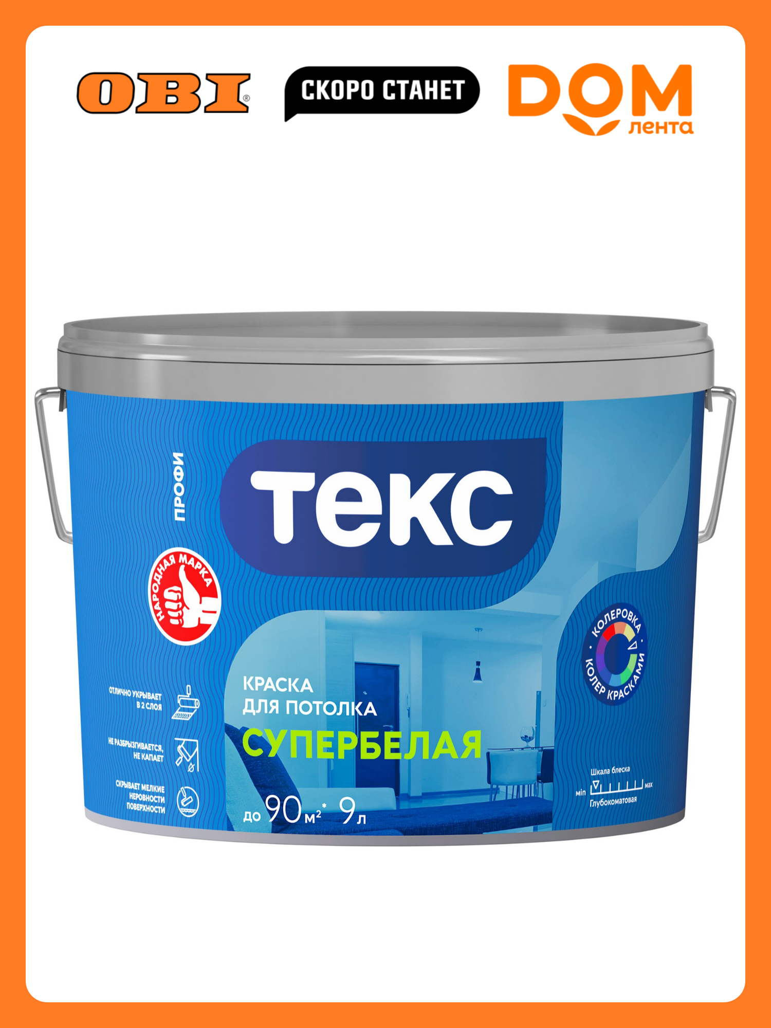 Краска интерьерная текс Профи гладкая глубокоматовая белая 9 л