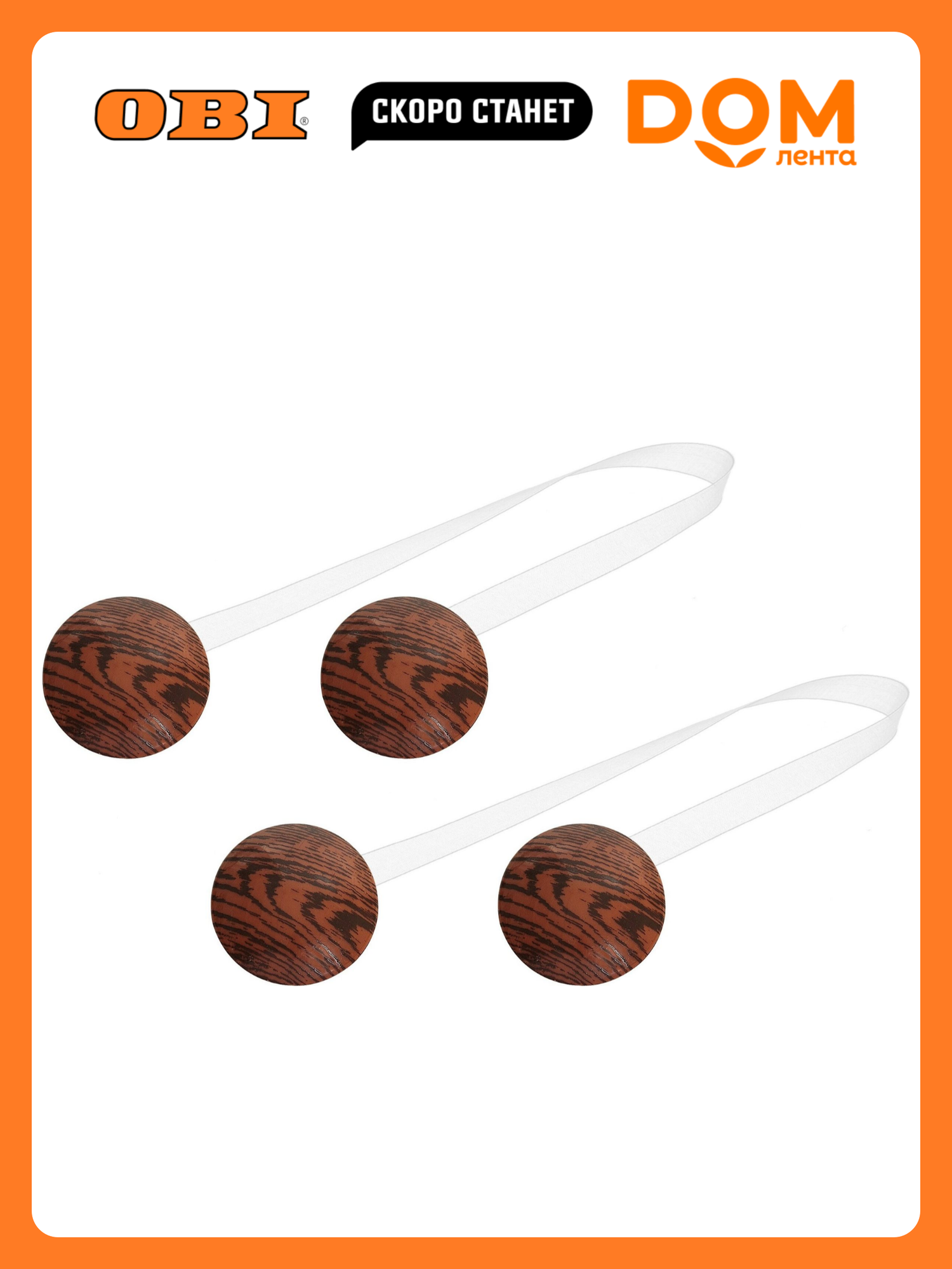 Клипсы магнитные для штор пластик коричневые 180 мм d35 мм 2 шт