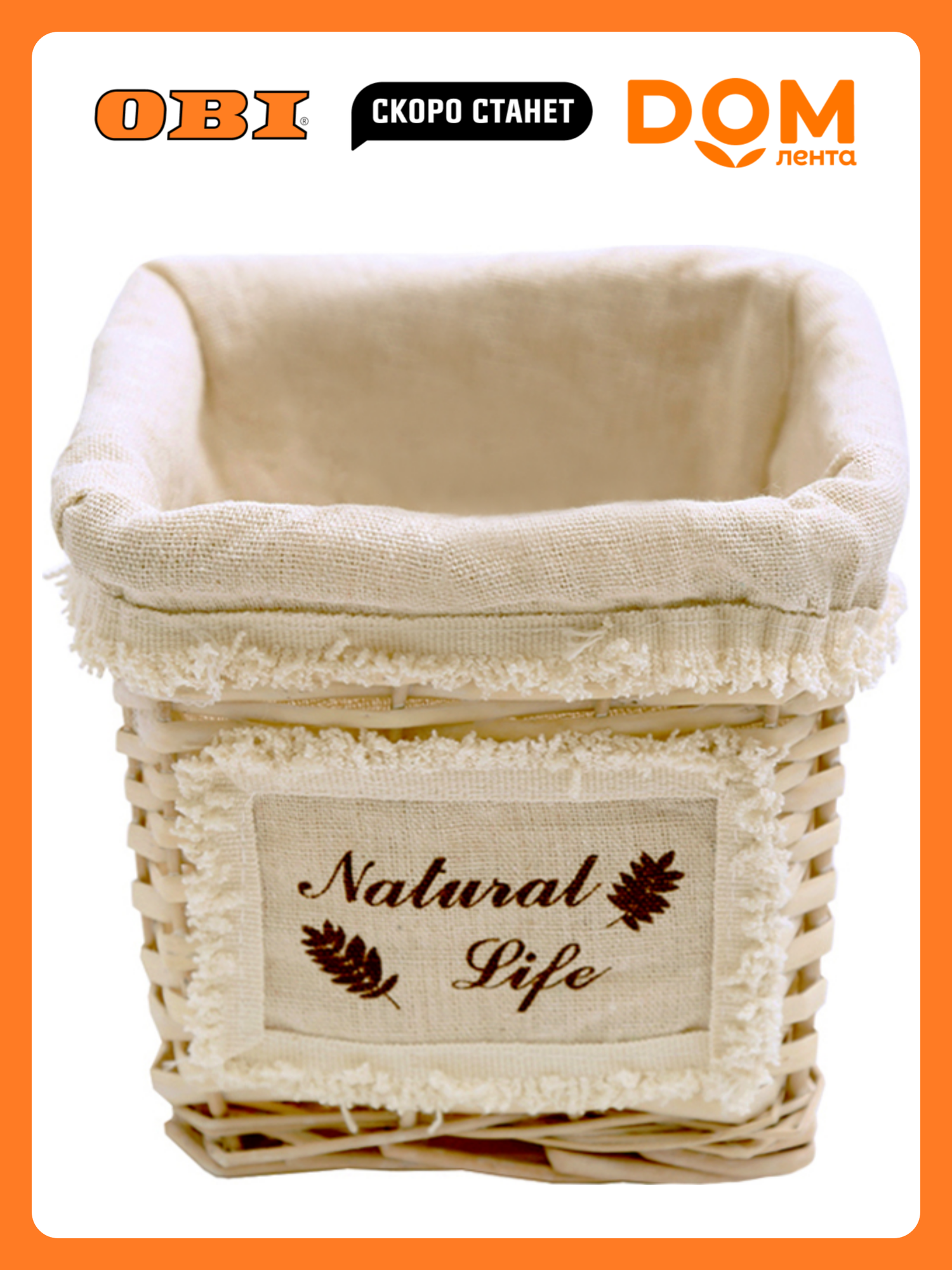 Корзина стеллажная Natural House "Natural life", плетеная, бежевая, 3,6 л